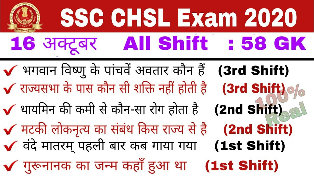 SSC CHSL 16 October All Shift Analysis | SSC CHSL Exam Analysis 2020 ...