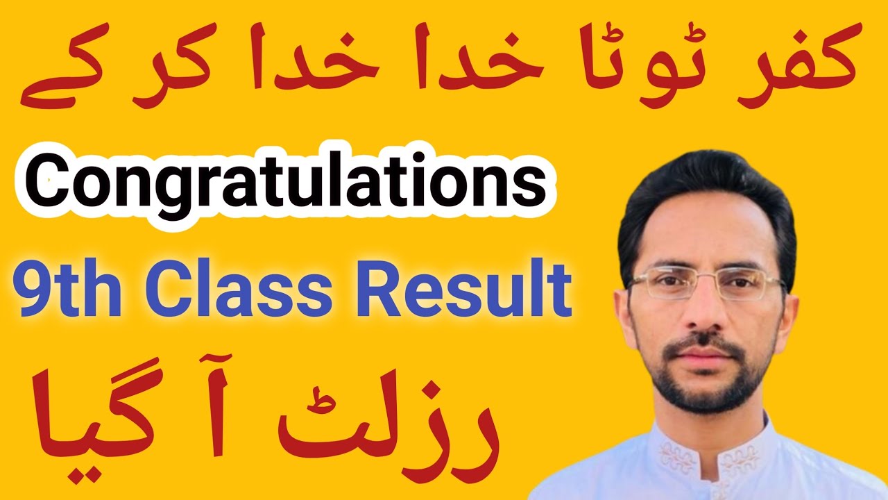 Result | Result Is Ready | Result 9th Class | 9th Class Result Kesy ...