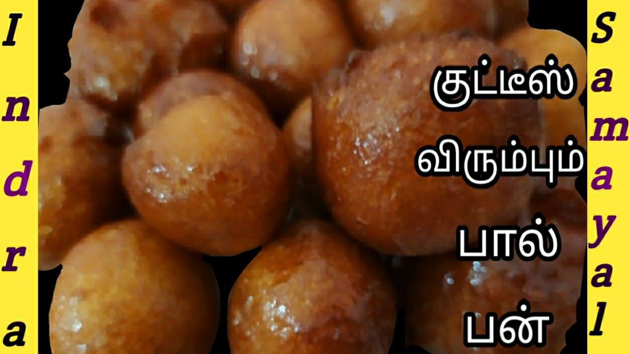 பால் பன் | pal bun | milk bread | sweet bun | sweet bun | simple ...