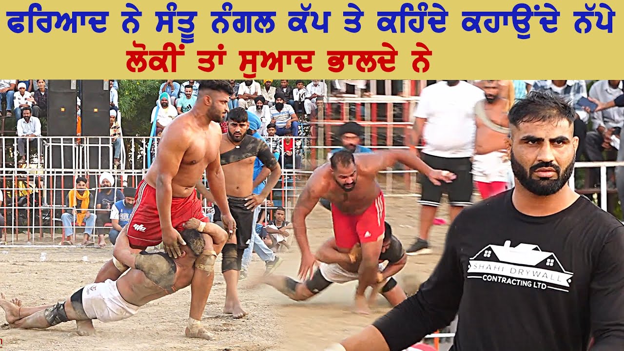 FARYAD ALI SHAKARPUR TOP KABADDI STOPS -SANTU NANGAL CUP (2022) - YouTube