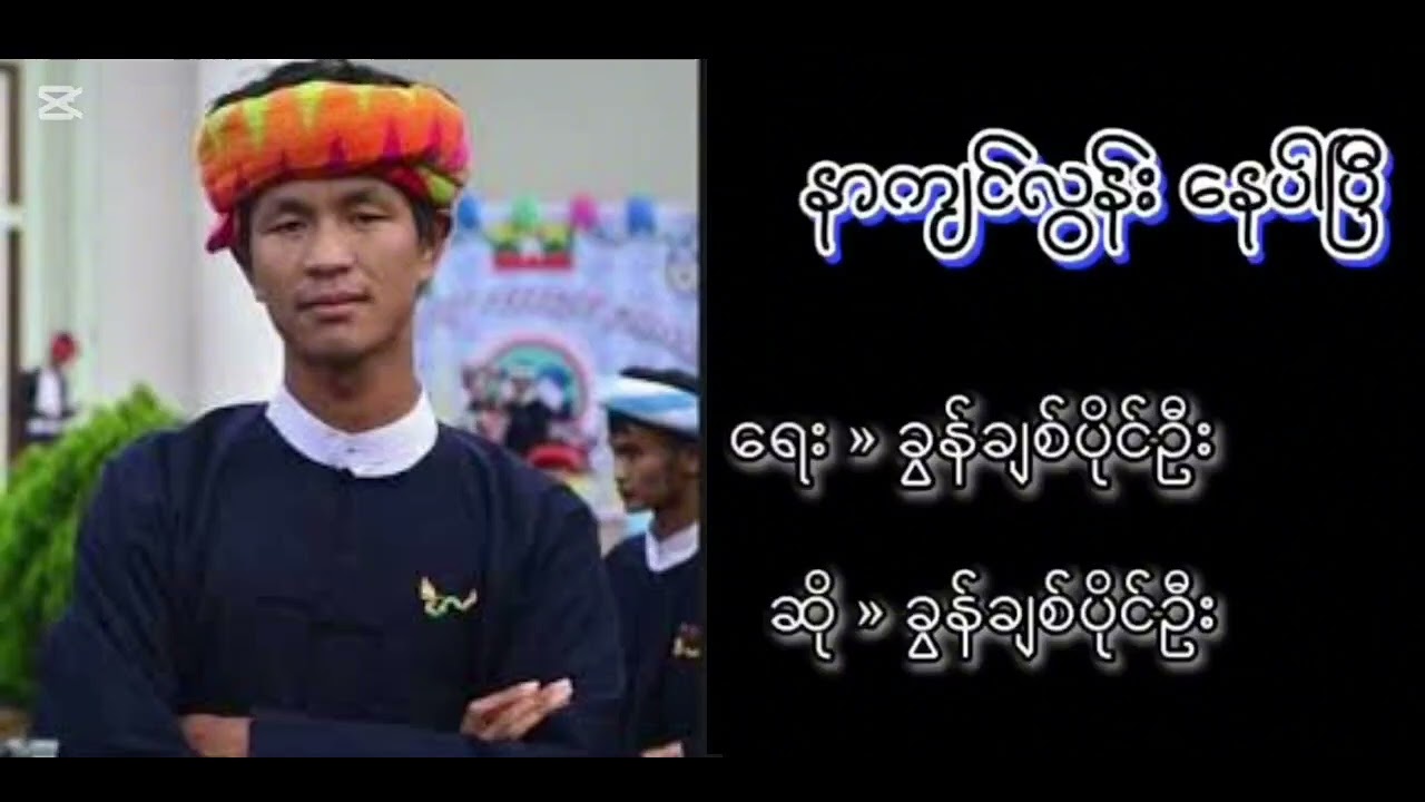 ခွန်ချစ်ပိုင်ဦး နာကျင်လွန်းနေပါပြီ @khun chit paing oo songs - YouTube