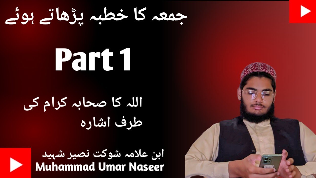Muhammad Umar Naseer Jumma Ka Khutba Paraty hoye {Part 1} - YouTube