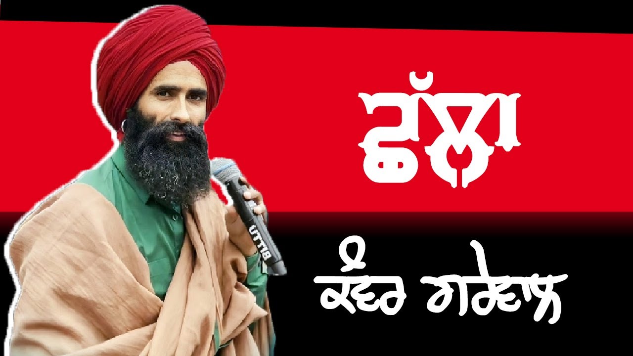 ਛੱਲਾ | Challa | ਕੰਵਰ ਗਰੇਵਾਲ | Live | Kanwar Grewal | - YouTube