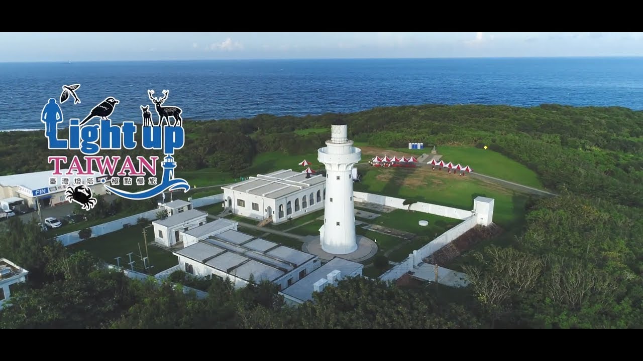 2018 Light up Taiwan極點慢旅 四極點燈塔 活動精華 全紀實 - YouTube