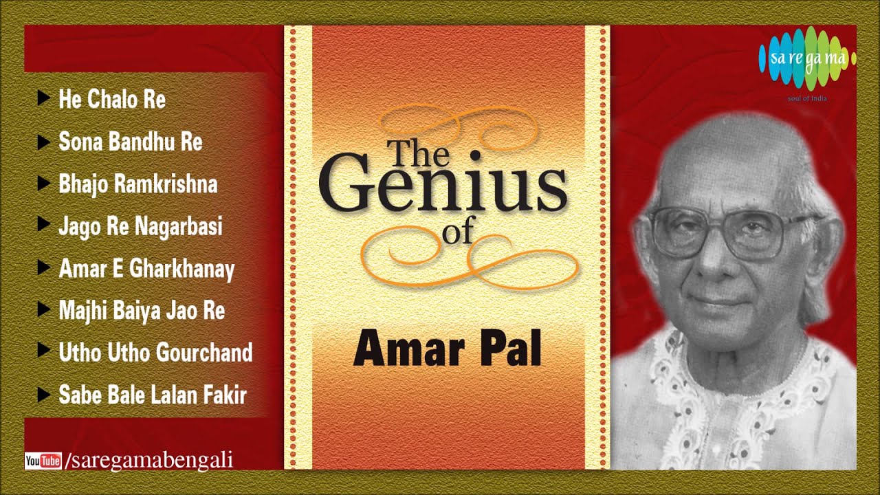 The Genius of Amar Pal | Sabe Bale Lalan Fakir | Bengali Songs Audio ...