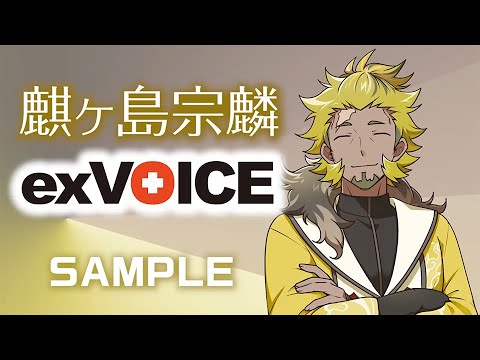【麒ヶ島宗麟】exVOICE Vol.1+立ち絵素材【VirVox Project】 - YouTube