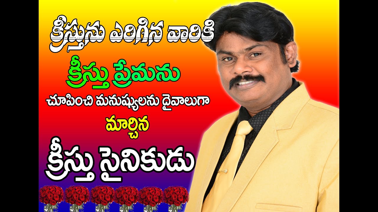 ఎవర్ని పోగొట్టుకోకండి Yevarni Pogottukokandi Life Changing Message King ...