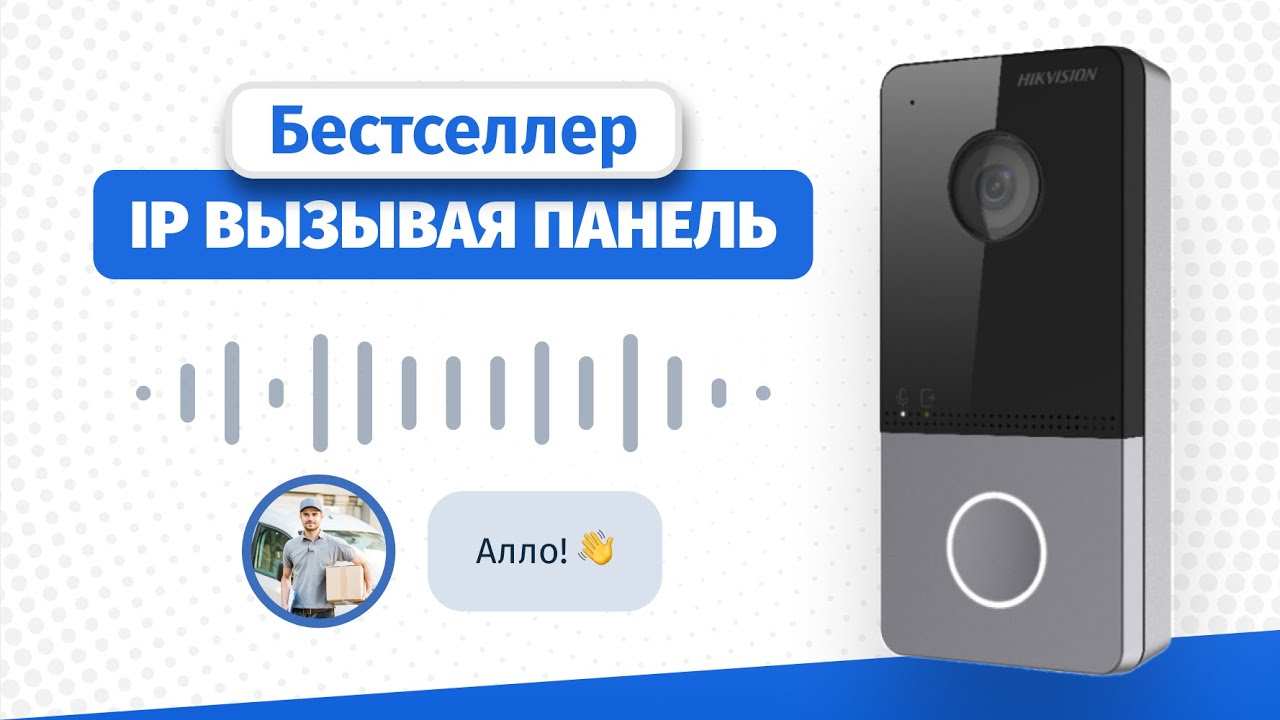 Самые популярные вызывные панели IP-домофона Hikvision DS-KV6103-PE, DS ...