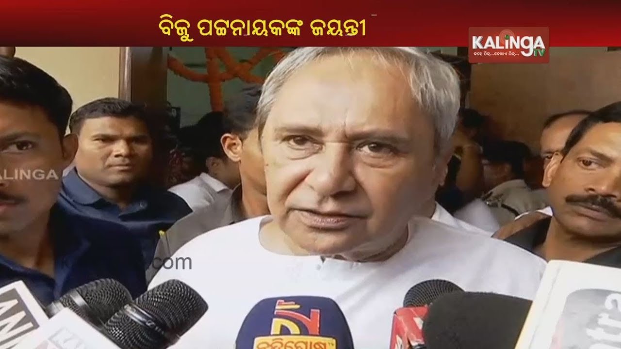 CM Naveen Patnaik Pays Tribute To Biju Patnaik On His Birth Anniversary ...