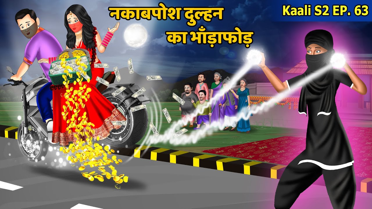 Kaali S2 Ep 63: नकाबपोश दुल्हन का भाँड़ाफोड़ | Women Empowerment | Hindi Kahaniya | Women ...