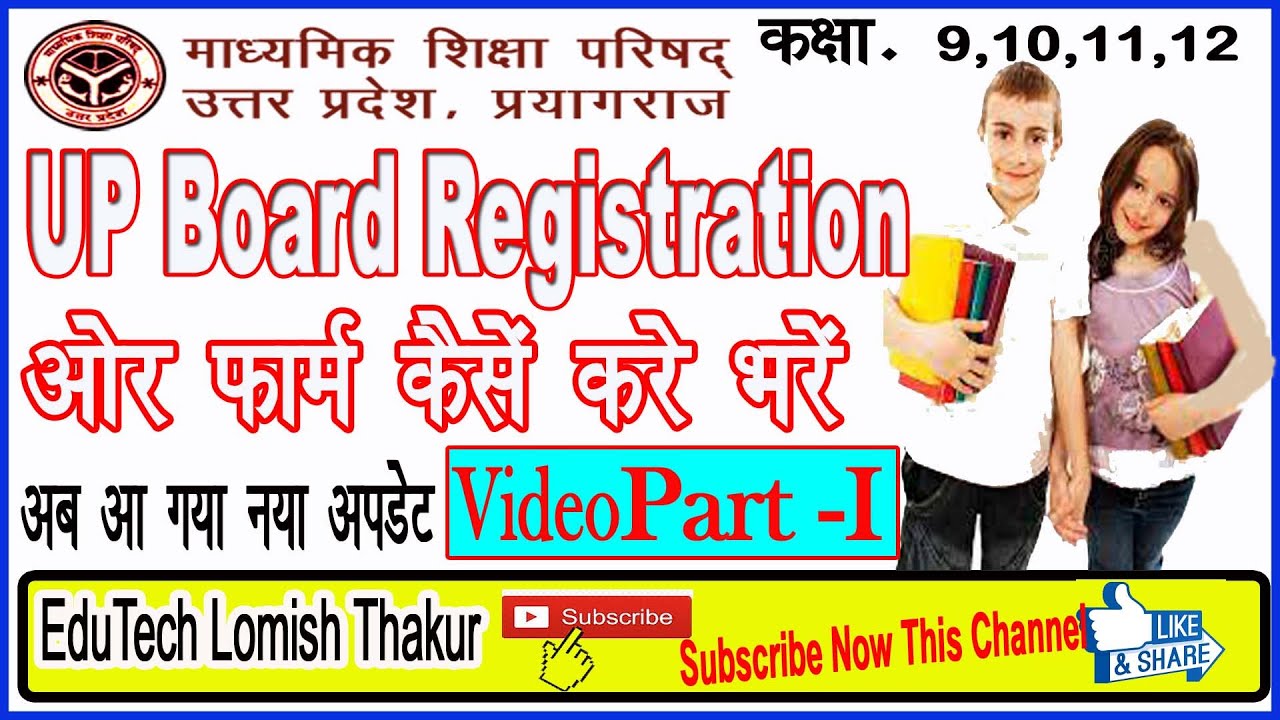 UP Board Registration Kaise kare 2021-22 II UP Board Registration 9,11 ...