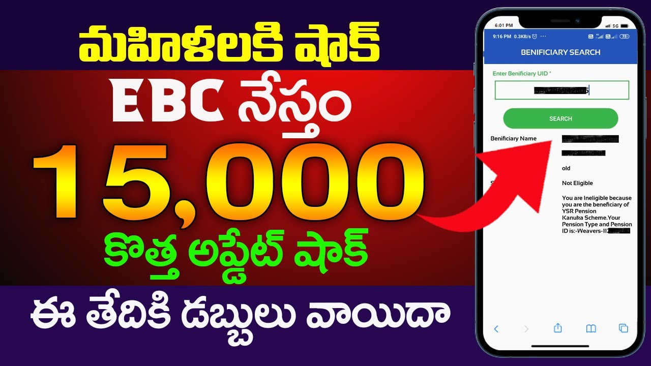 మహిళలకి 15,000 కొత్త అప్డేట్ | YSR EBC Nestham Registration | EBC Nestham Status | @ViralVasu ...