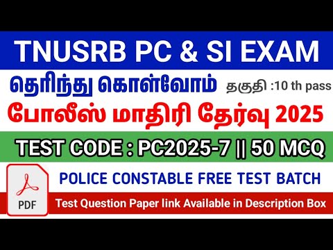 TNUSRB Police exam 2025 model question paper - YouTube