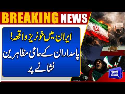 Mashhad Protest Turns Tragic | 4 Dead, Several Injured | Deadly Incident in Iran | Dunya News
