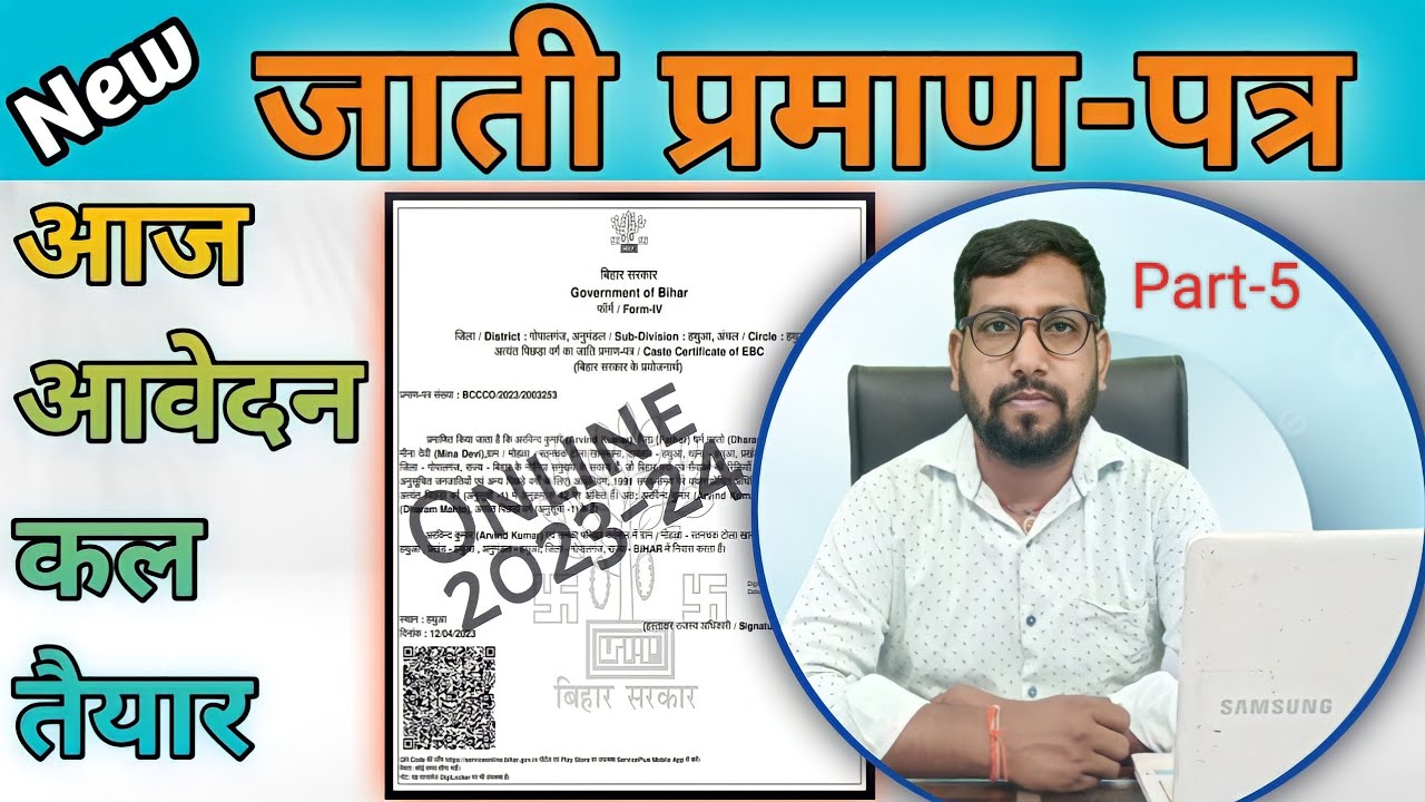 Jati Kaise Banaye 2023 | Jati Praman Patra Kaise Banaye | How to Apply ...