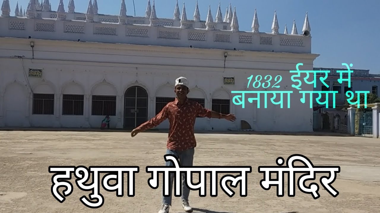 Hathwa Gopal Mandir || Hathua Raj Family Mahal || Bsc YouTuber - YouTube