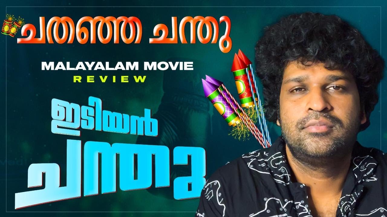 Idiyan Chandhu Review | Vishnu Unnikrishnan | Sreejith Vijayan | Deepak ...