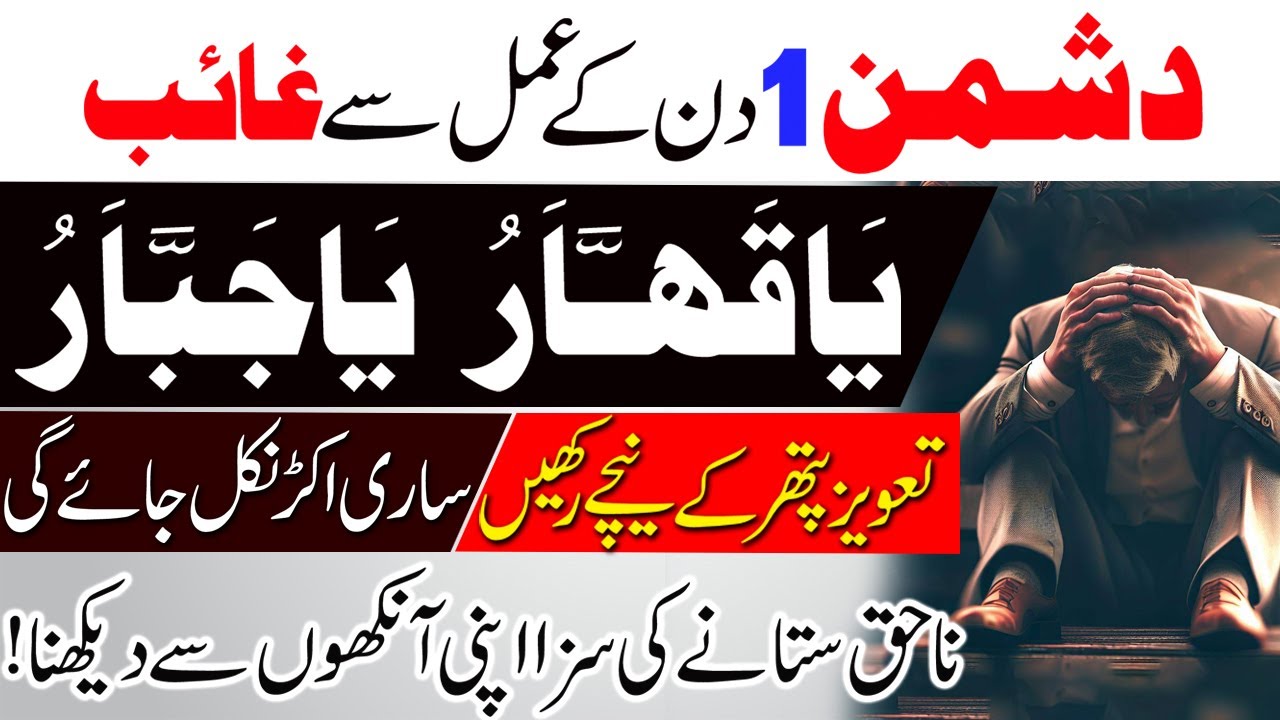 Powerful Taweez For Enemy | Dushman Se Nijat Ka Amal | Ya Qahharu Ya ...