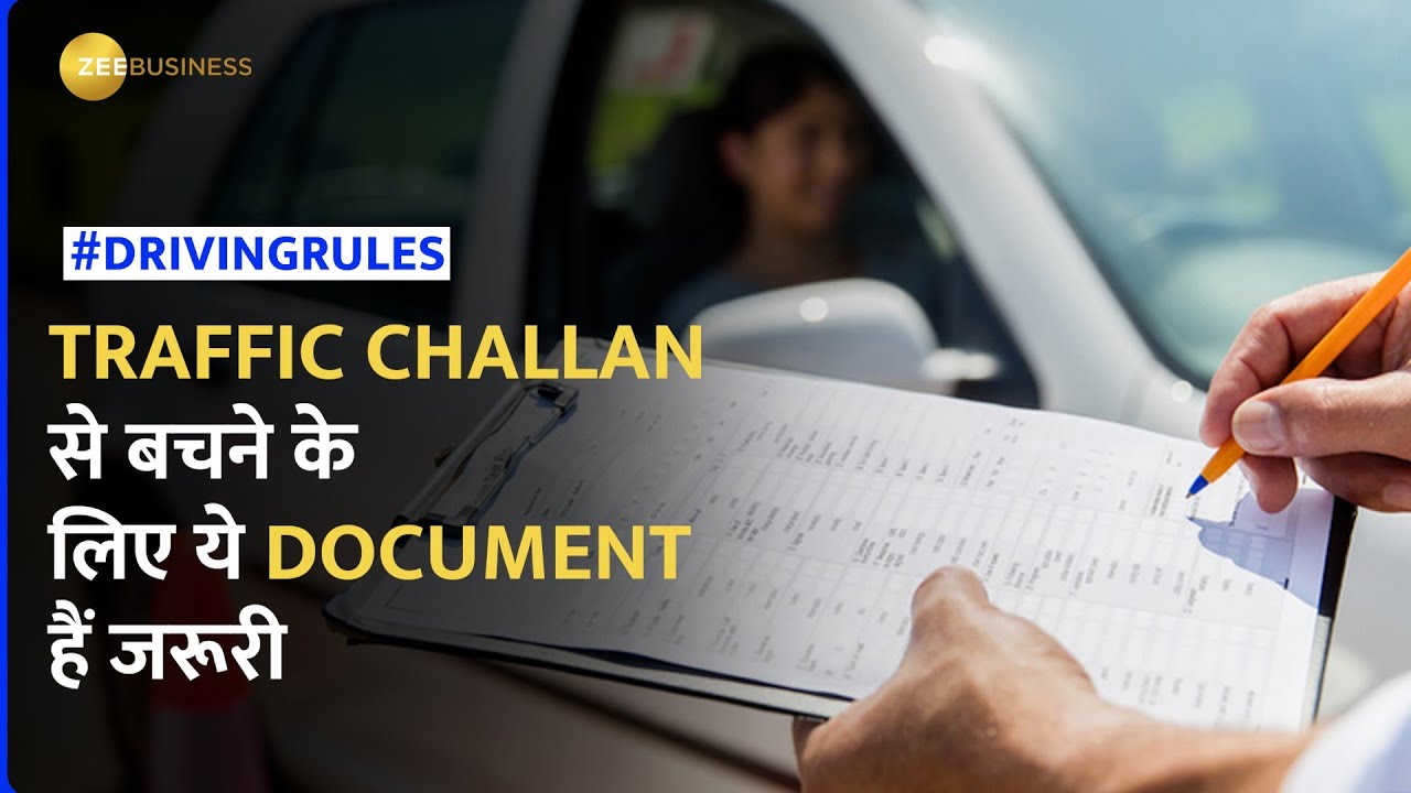 Driving Documents: Traffic Challan से बचना है, तो ये Document है जरुरी ...