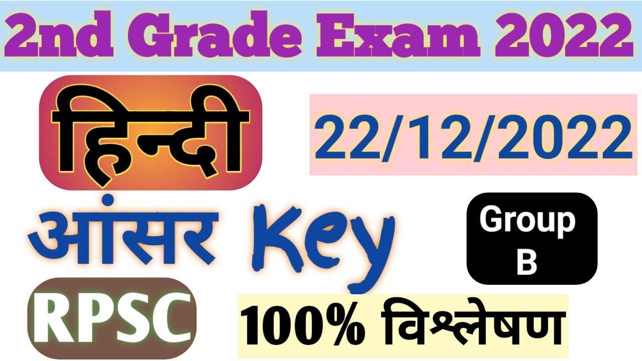 Rpsc 2nd Grade Hindi Answer Key 2022 2nd Grade Hindi Answer Key 22 12 rpsc-2nd-grade-hindi-answer-key-2022-2nd-grade-hindi-answer-key-22-12