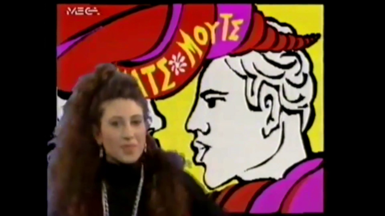 Μαντω - Αγκαλιτσες Και Φιλακια (Βιντεο Κλιπ 1989) - YouTube