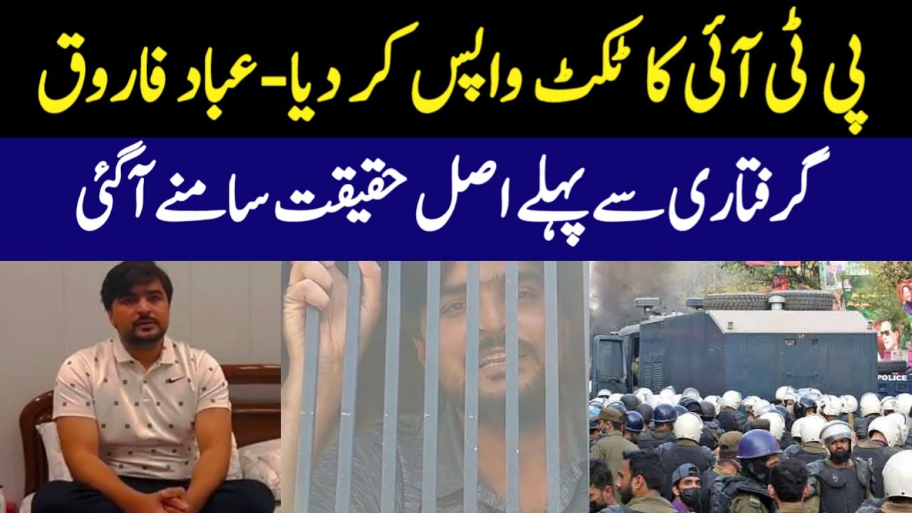 Mian Ibad Farooq Viral Video | Breaking News | Mian Abad Farooq Viral Video | Ibad Farooq Pti ...