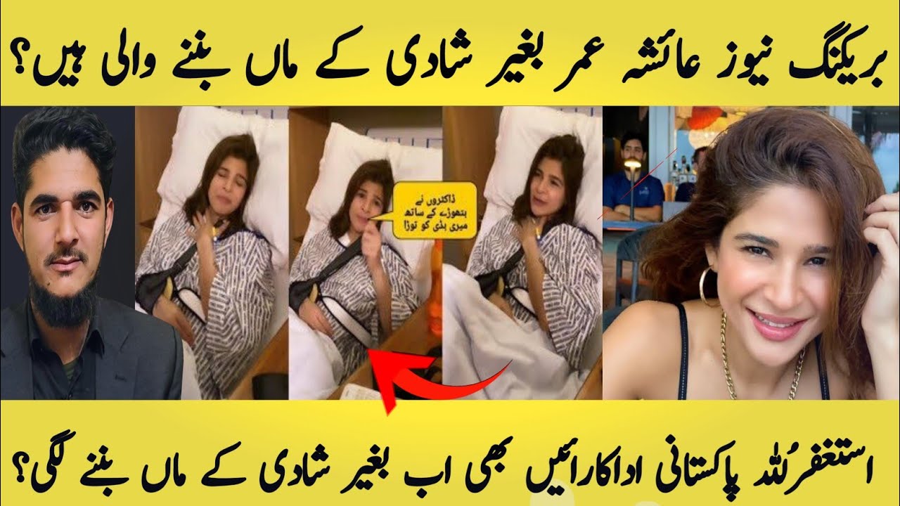 Bulbulay Ayesha omer Pregnant | Ayesha Umer Viral Video On Beach | Bulbulay Season 2 New Episode ...