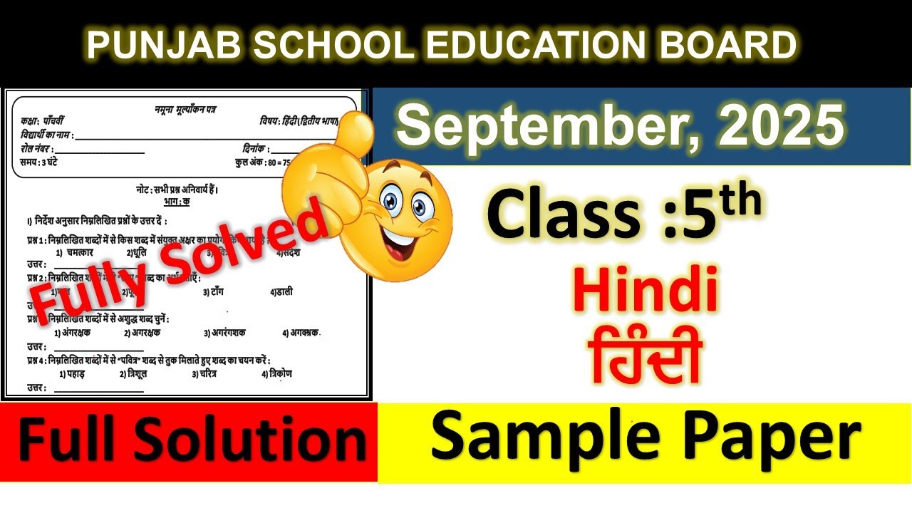 pseb class 5th Hindi september paper Fully 2025 l pseb class 5 Hindi ...
