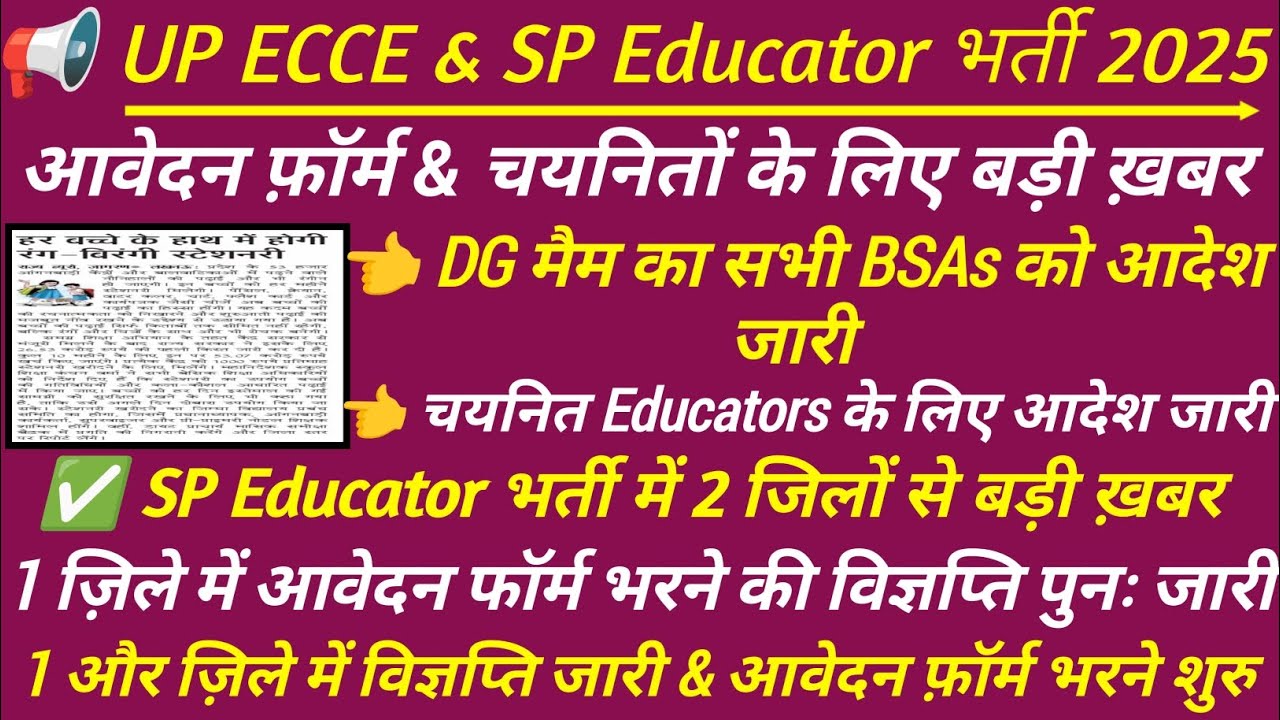UP ECCE educator New Vacancy 2025 | ECCE Educator vacancy in up | SP ...
