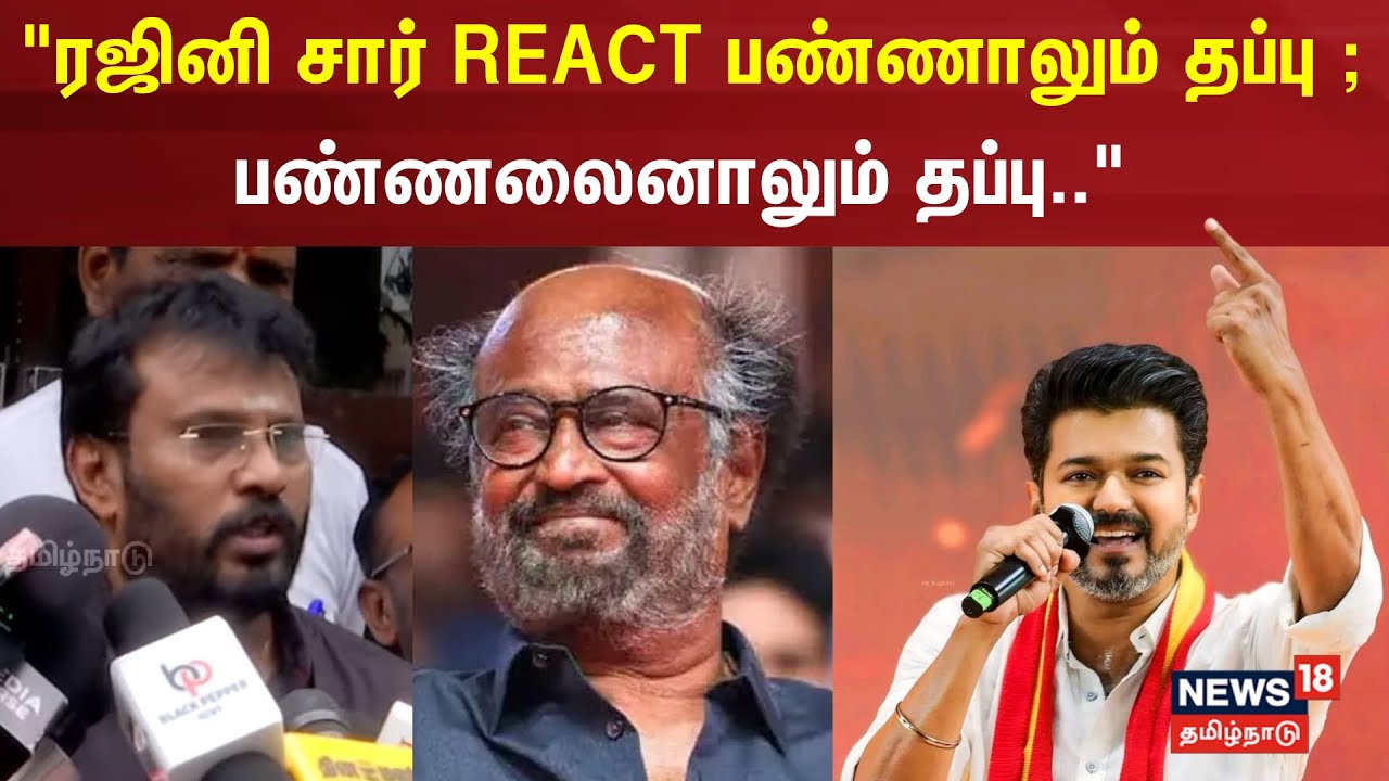 Director Perarasu | "ரஜினி சார் React பண்ணாலும் தப்பு ; பண்ணலைனாலும் ...