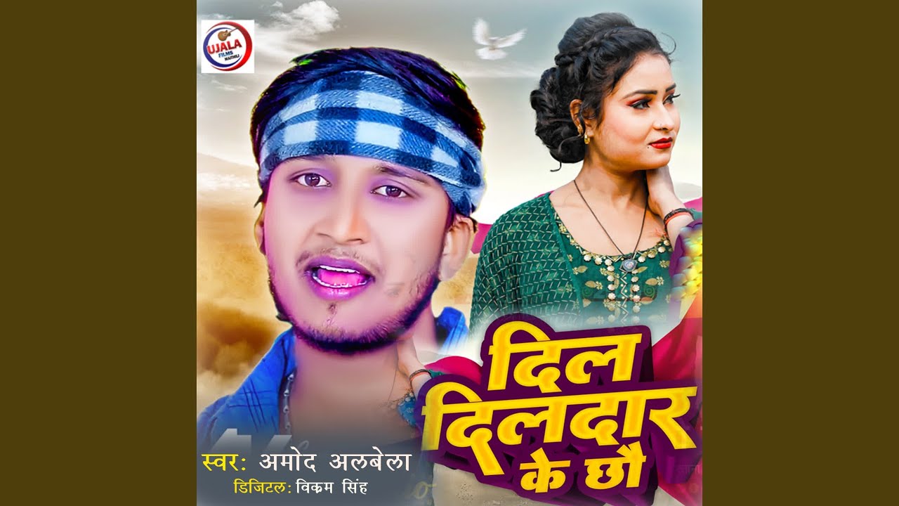Dil Dildar Ke Chhau - YouTube