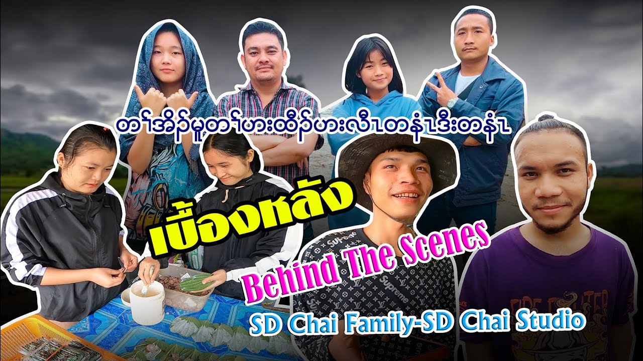 Dah Klay,Paw Htoo-Behind The Seenes-SD Chai Family[Studio] EP1 - YouTube