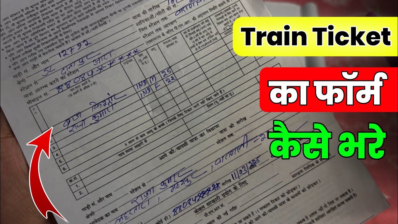 How To Fill Train Ticket Reservation Form | Train Ticket Booking Form Kaise Bhare | Railway ...