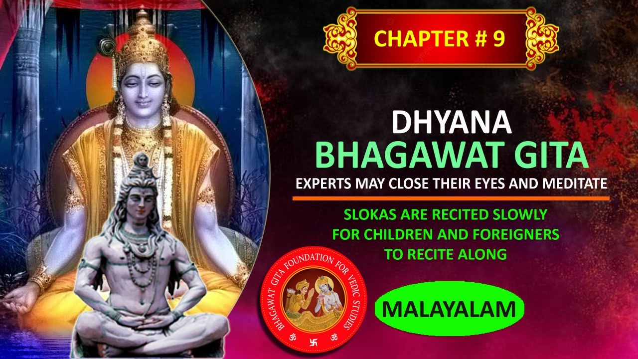 BHAGAVAD GITA | CHAPTER-9 | EASY TO RECITE ALONG | RAJA VIDYA RAJA ...