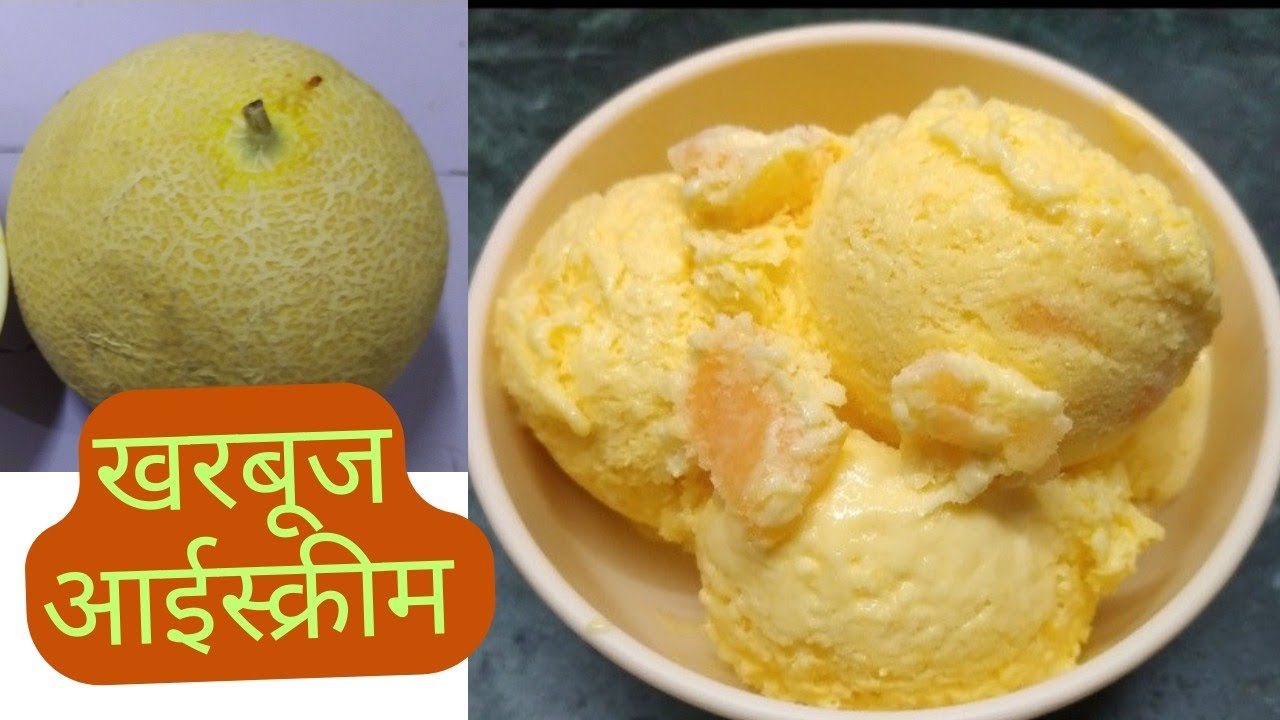 खरबूज आईस्क्रीम/kharbuj icecreem/musk melon icecream - YouTube
