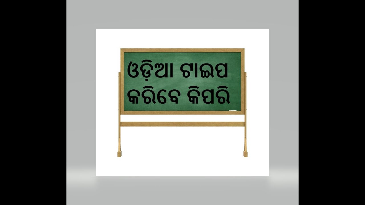 #ODISHA #MOODISHA #ODIA How To Write Odia Letters Online || ଓଡ଼ିଆ ...