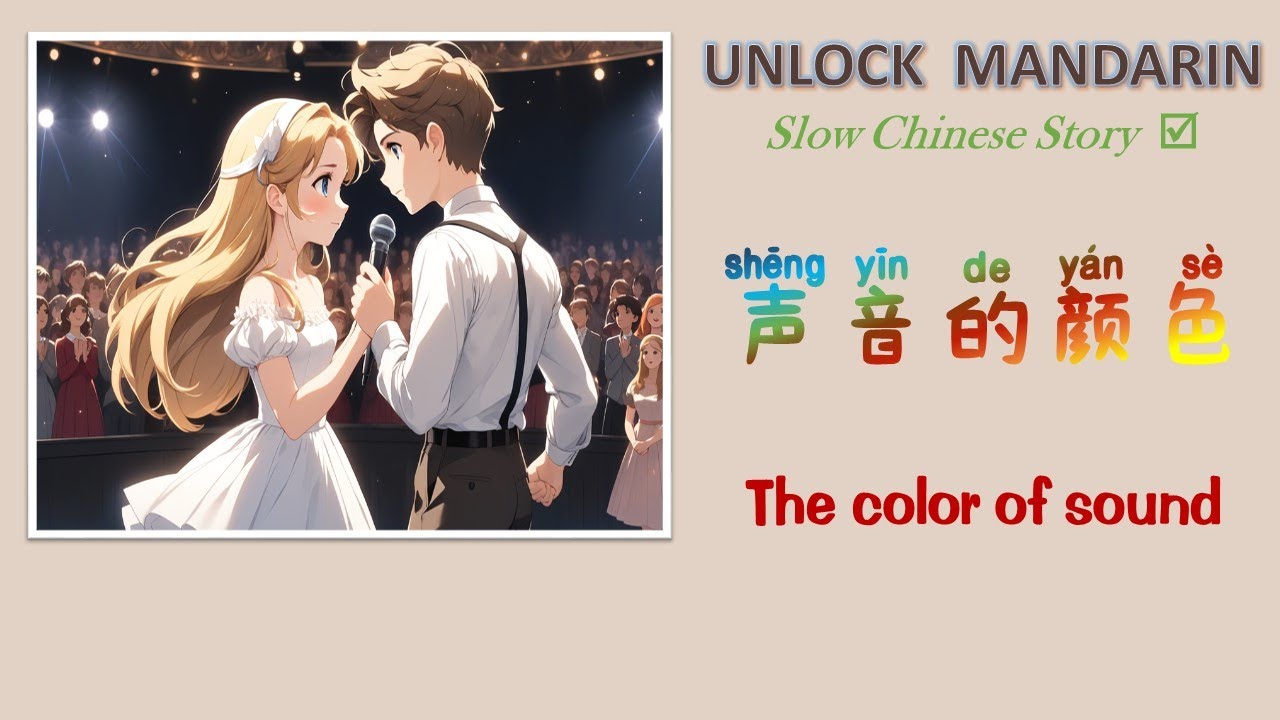 声音的颜色🔊 | Slow Chinese | Chinese Stories in Mandarin | Mandarin ...