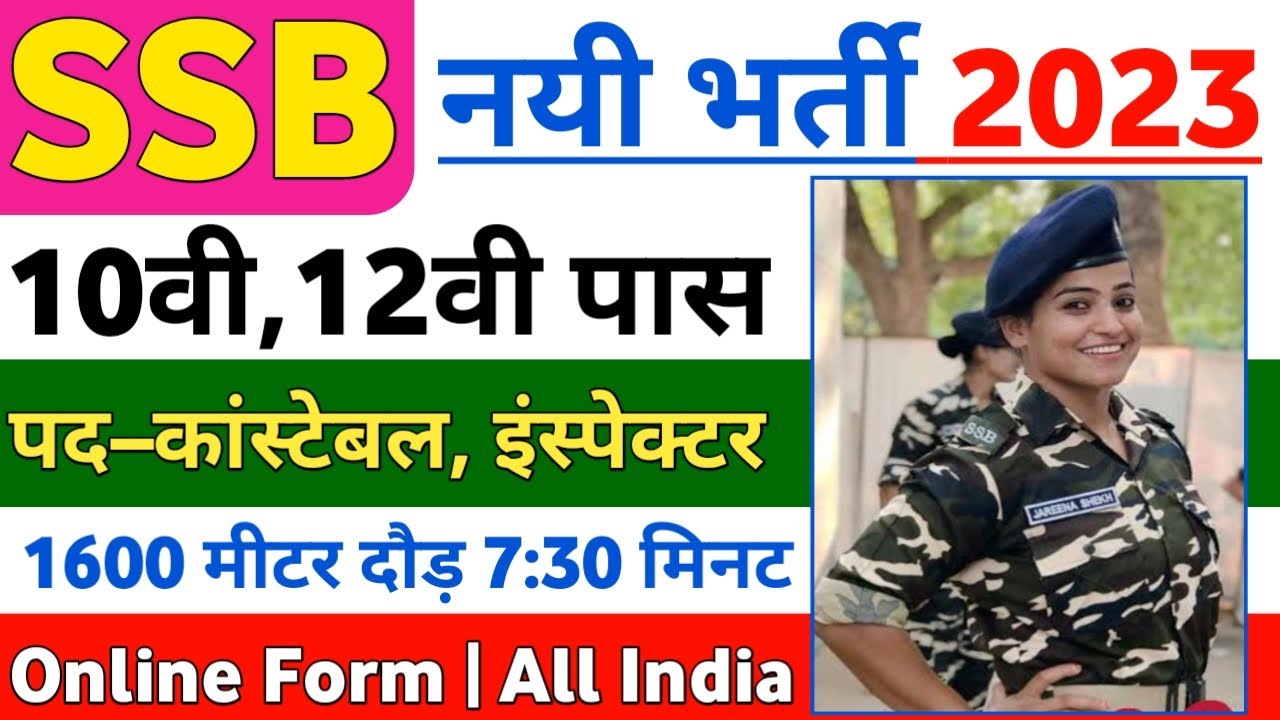 SSB New Vacancy 2023 | SSB Bharti 2023 | SSB Recruitment 2023 | SSB New ...