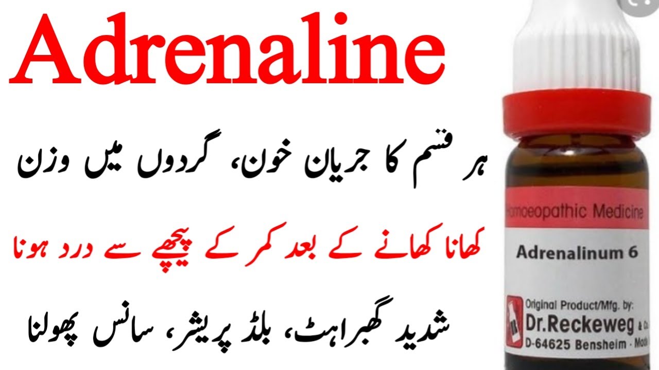 Adrenaline Homeopathic Medicine Uses By Homeopath Muhammad Shafique ...