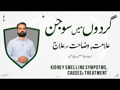 How is the Kidney swelling different from others in Urdu/Hindi