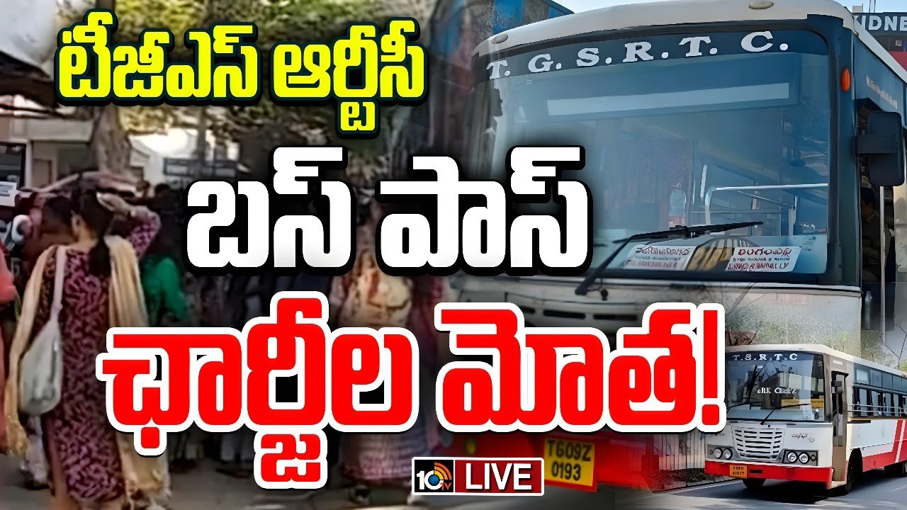 LIVE: రూ.1,150 నుంచి రూ. 1,400కు పెరిగిన ఆర్డినరీ పాస్‌ ధర |Telangana ...