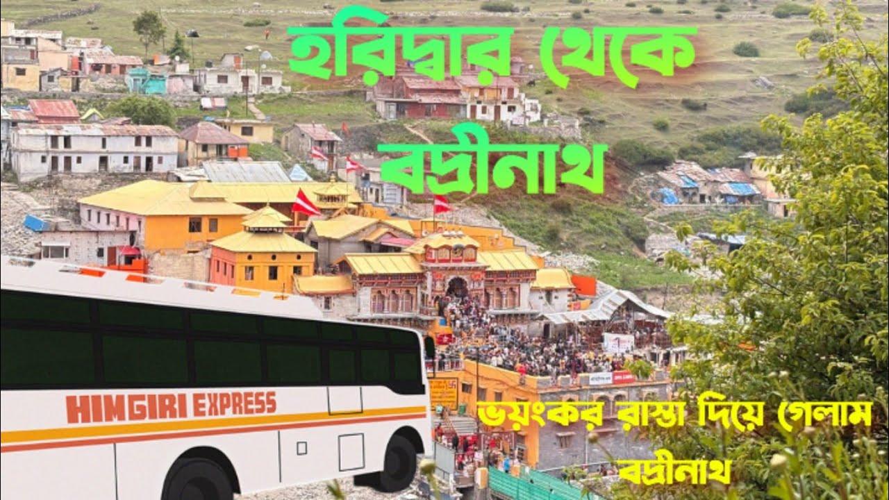 ভয়ংকর রাস্তা দিয়ে গেলাম বদ্রীনাথ | Haridwar to Badrinath By bus ...