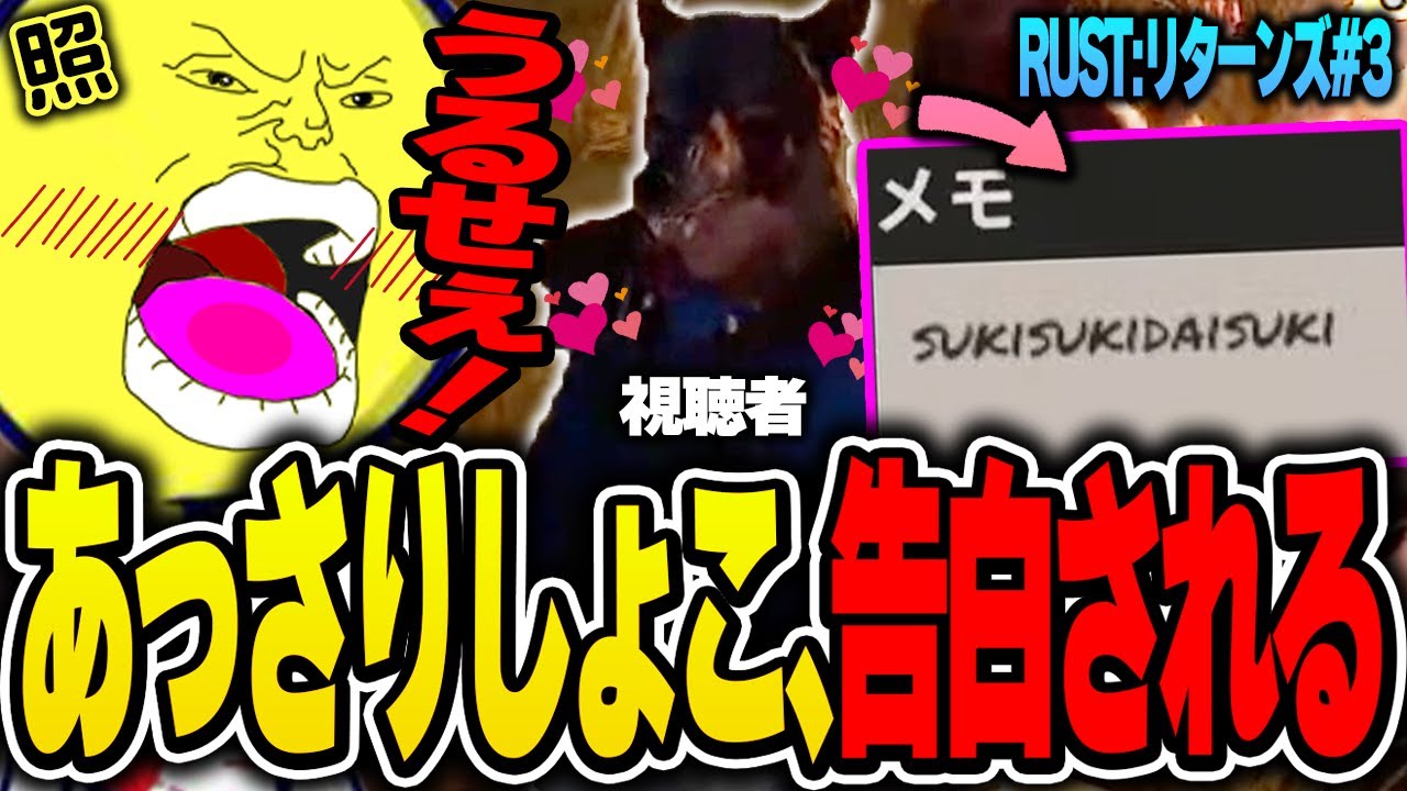 あっさりしょこ、視聴者からラブレターをもらう※RUST:リターンズまとめ#3【あっさりしょこ/DbD/切り抜き】【2020/04/19】【RUST】 - YouTube