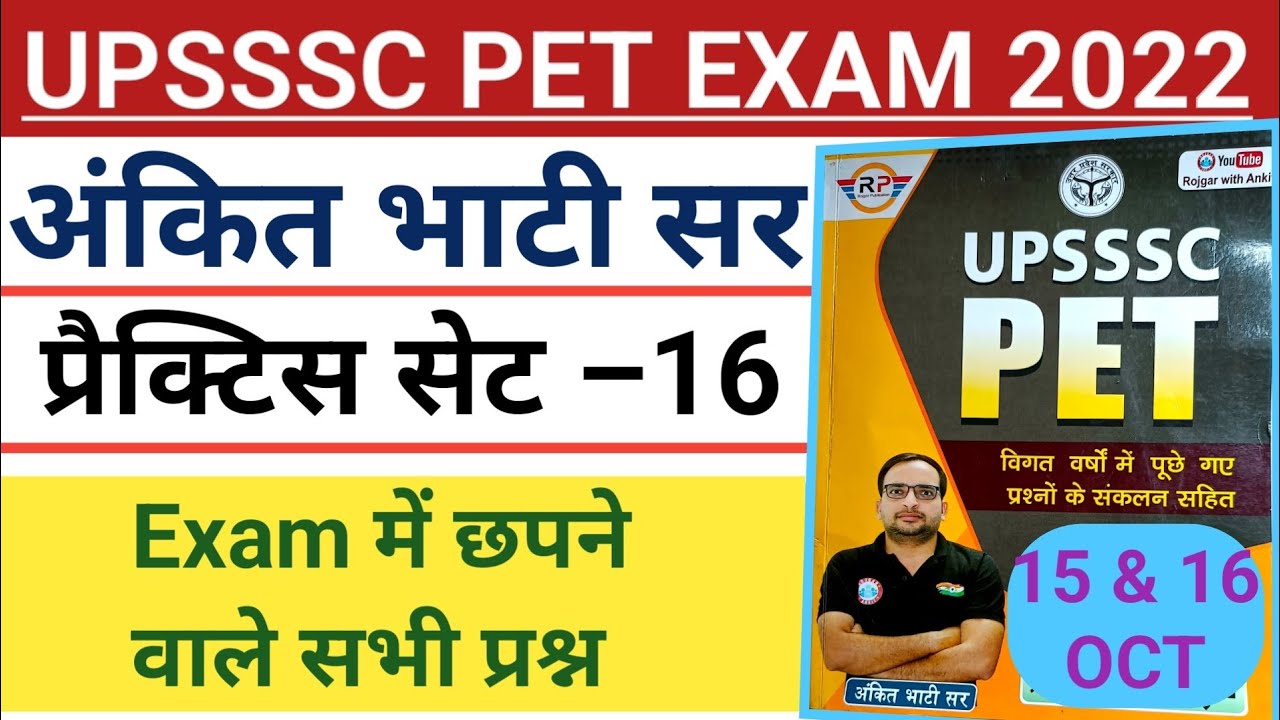 Upsssc Pet Practice Set 2022।Upsssc Pet Gk Class।Pet Model Paper 2022 ...