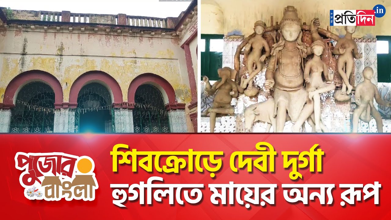 289 years old Durga Puja of Hooghly where Maa Durga is in an unique ...