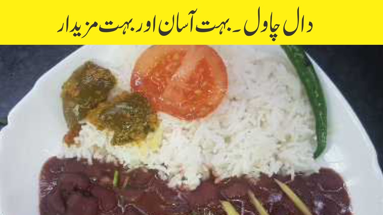 Easy and Tasty Daal Chawal Recipe || By Amara Mahmood - YouTube