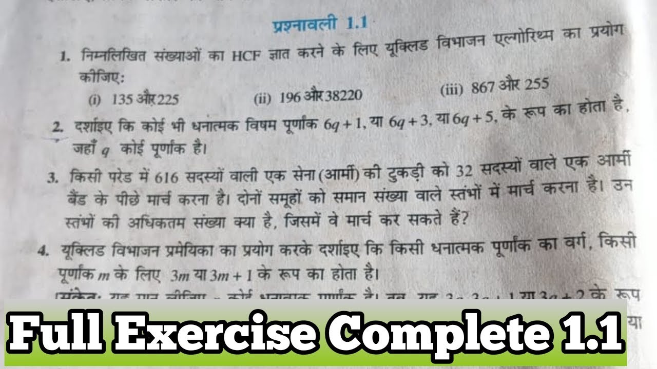 NCERT class 10th math exercise 1.1 | NCERT class 10th math chapter 1 | Real Number by Ashfaque ...