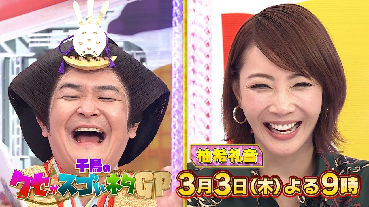 3月3日木曜よる9時〜千鳥のクセがスゴいネタgp 新企画 Vtuberの姿でネタを披露している芸人は誰 Youtube