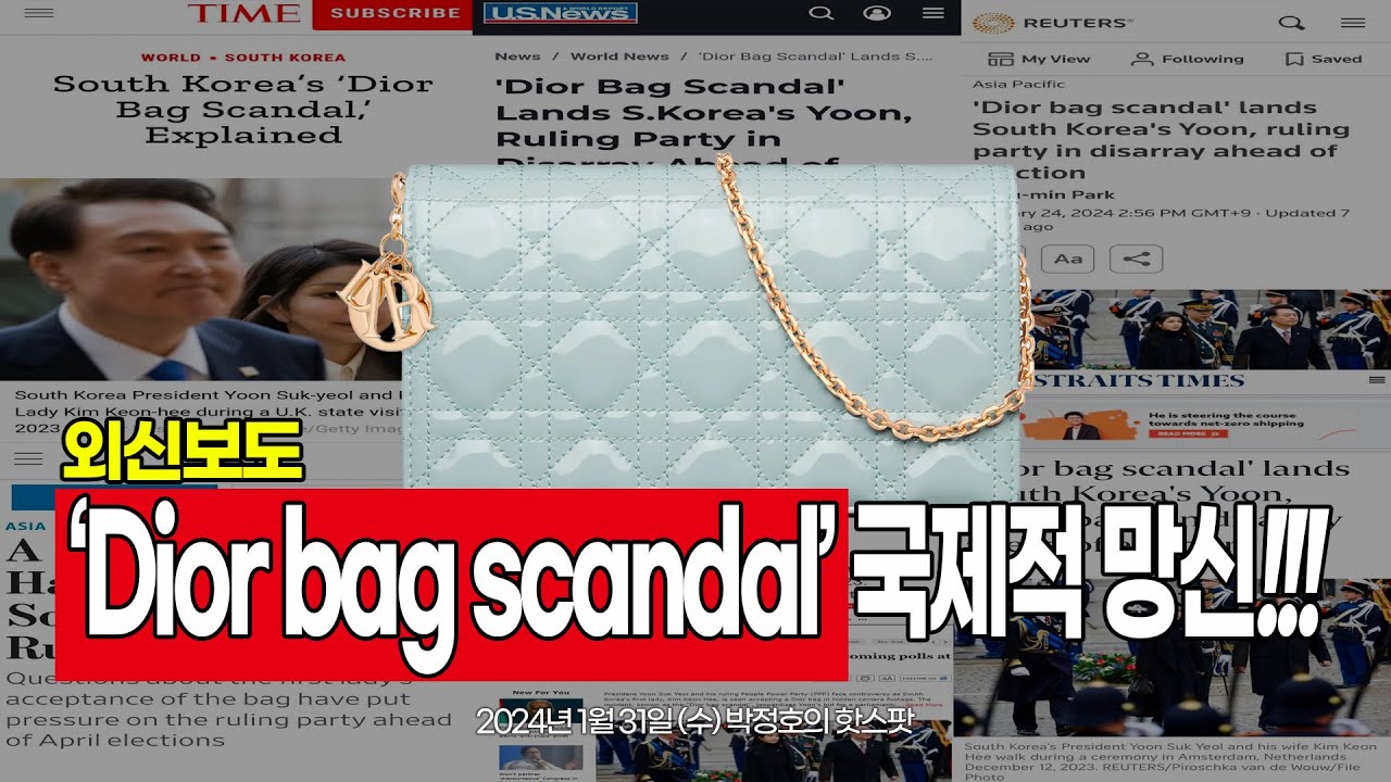 외신보도 'Dior bag scandal' 국제적 망신! 국격이 떨어지고 있다 - YouTube