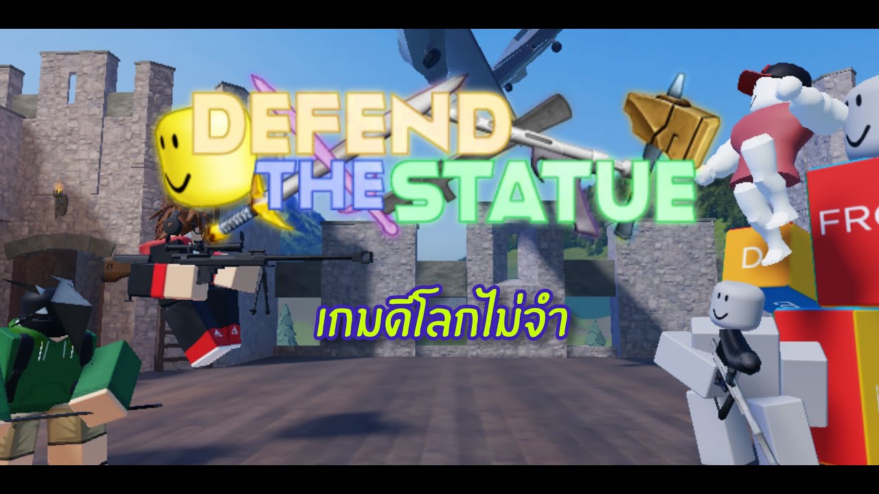 Roblox - Defend the Statue .exe | (เกมดีที่โลกลืม) - YouTube